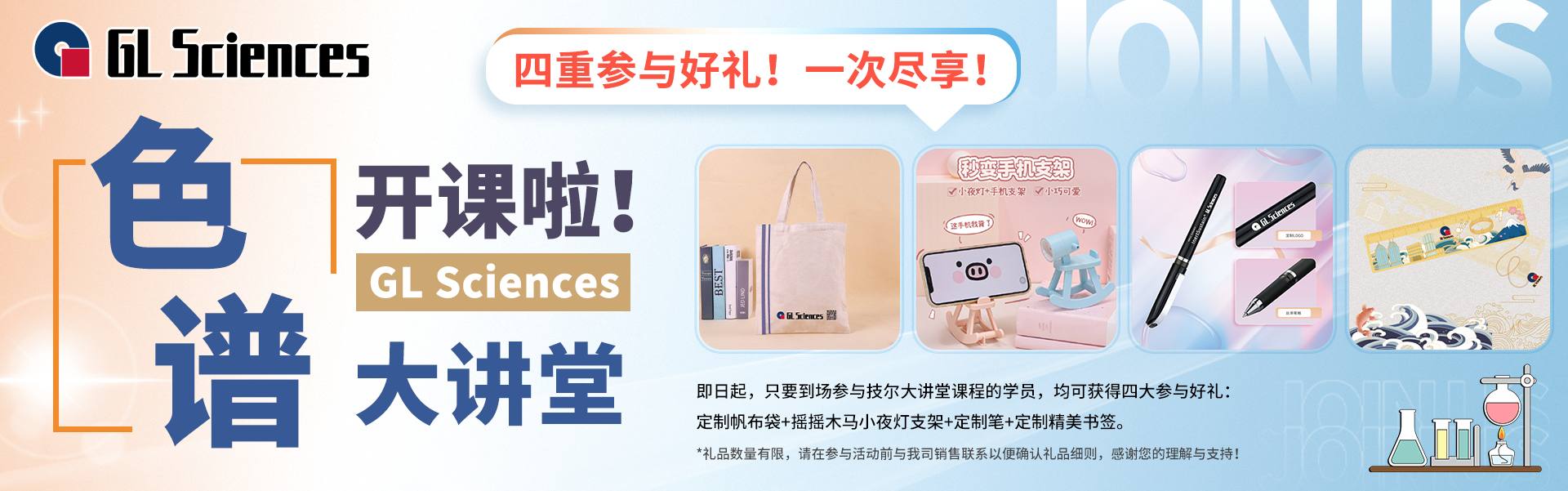 GL Sciences-技尔（上海）商贸有限公司